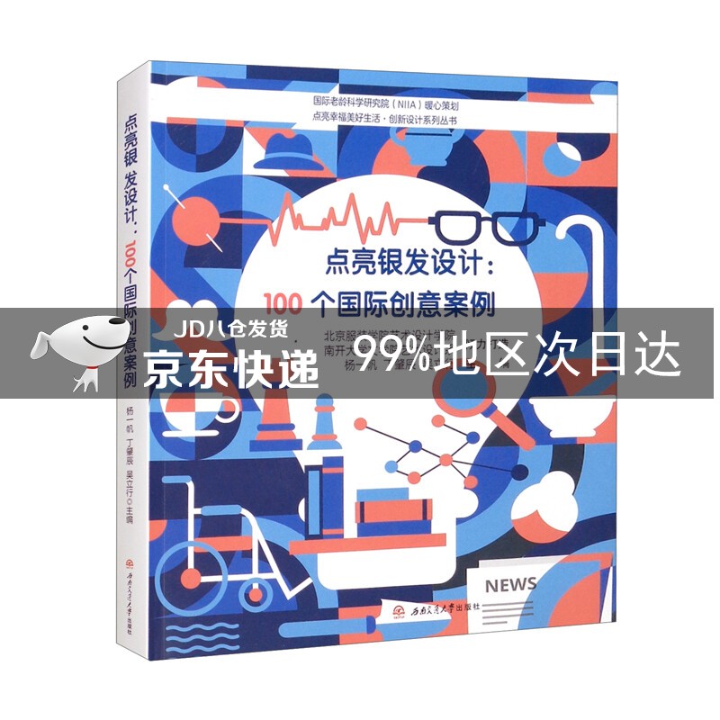 点亮银发设计：100个国际创意案例（发型设计）