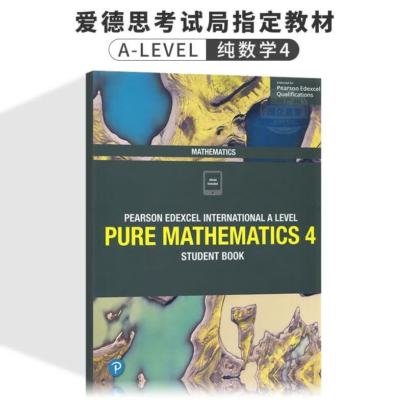 Edexcel International A Level Mathematics re 4 爱德