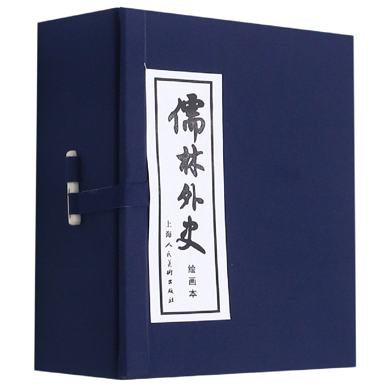 儒林外史(绘画本共8册)(精)
