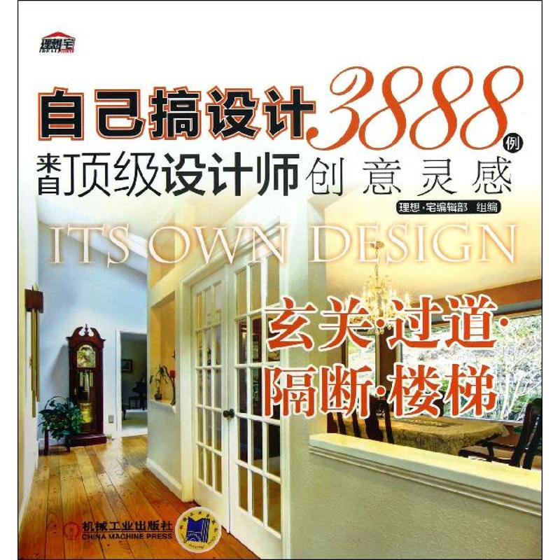 自己搞设计玄关.过道.隔断.楼梯