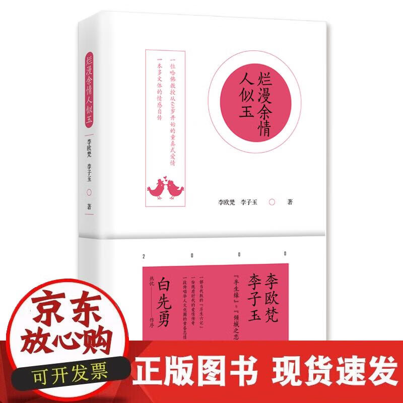 【现货】烂漫余情人似玉