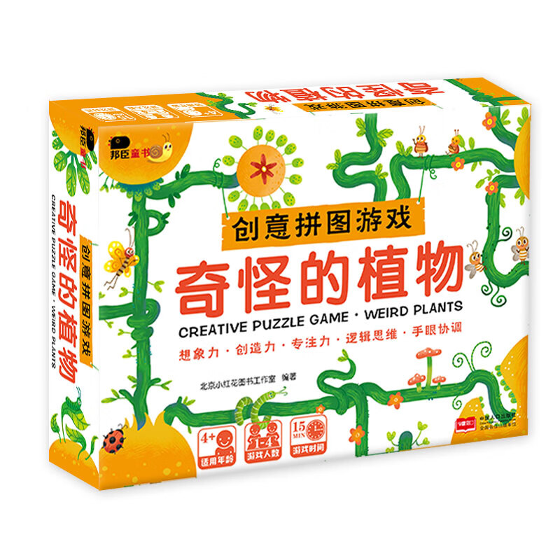 创意拼图游戏. 奇怪的植物
