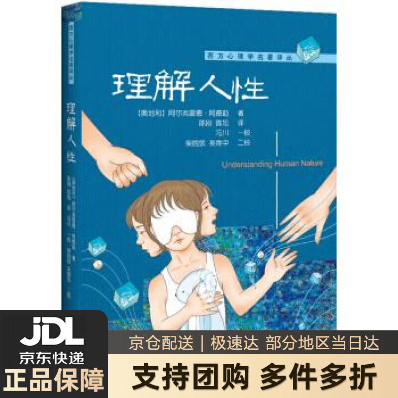 【 送货上门】理解人性
