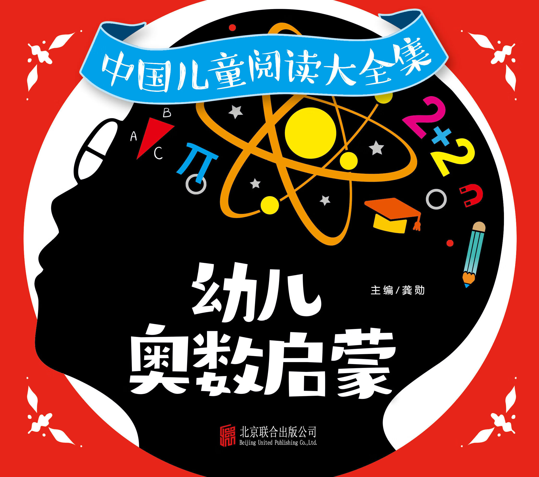 幼儿奥数启蒙（创世卓越） 无颜色 无规格