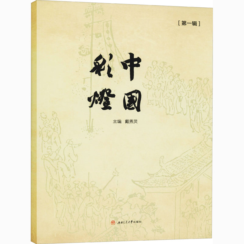中国彩灯(第1辑)