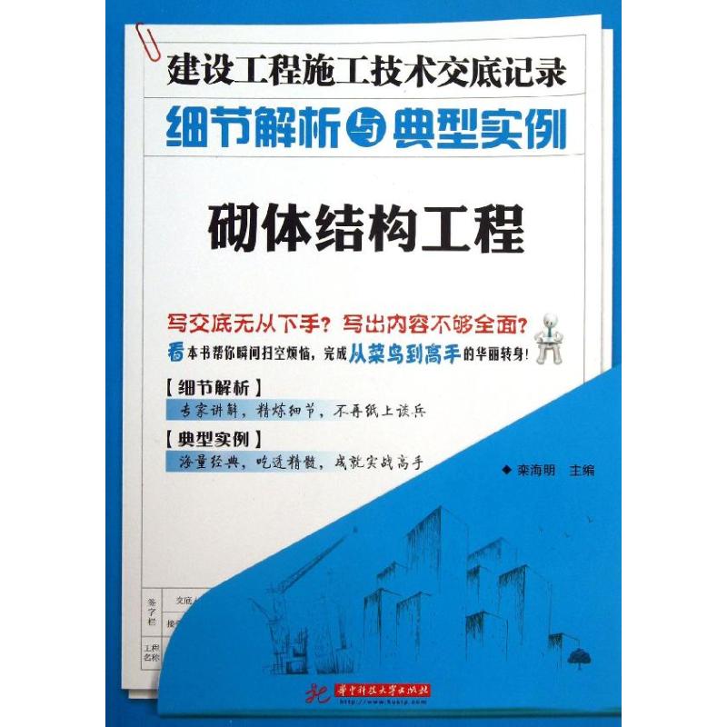 砌体结构工程