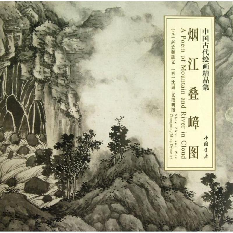 烟江叠嶂图