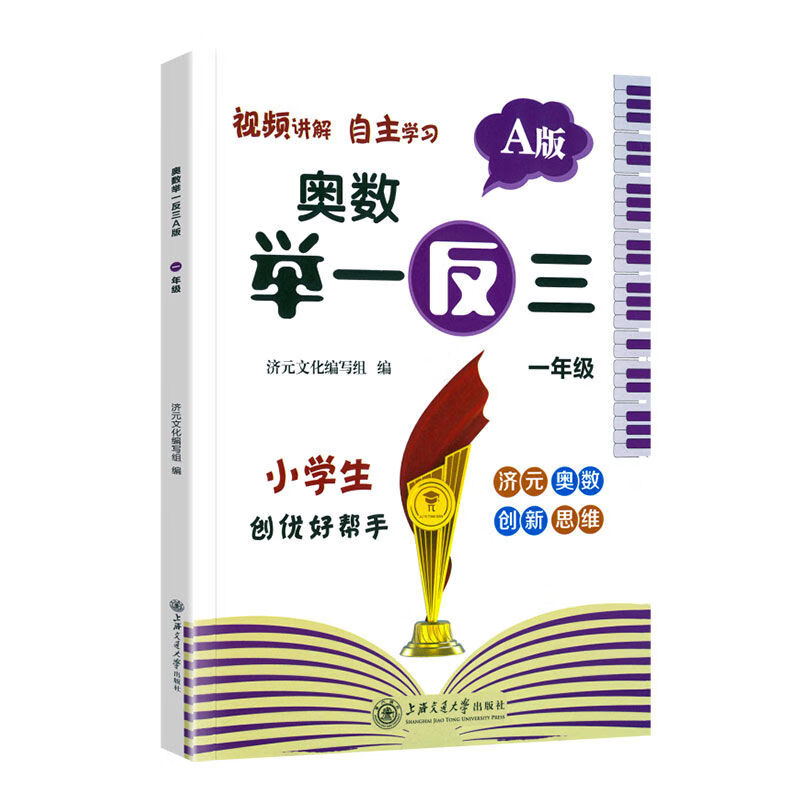 小学奥数举一反三A版B版一二三四五六年级数学启蒙创新思维2024版 奥数举一反三【A版】 五年级