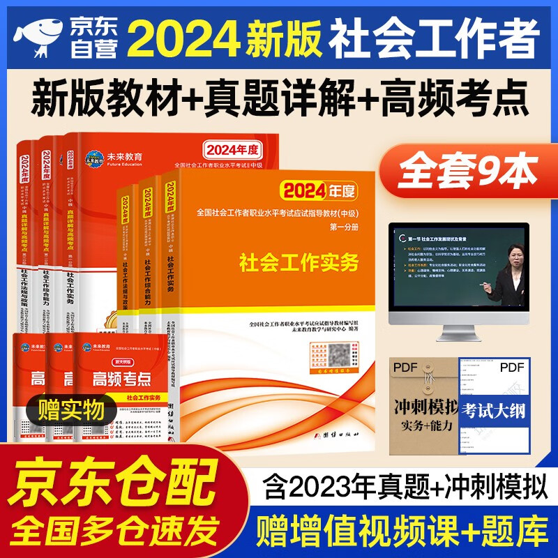 社会工作者中级2024年中级社工教材历年真题考试书社区职业水平社会工作实务+社会工作综合能力+社会工作法规与政策题库初级助理社工师官方资料证中国出版社2023