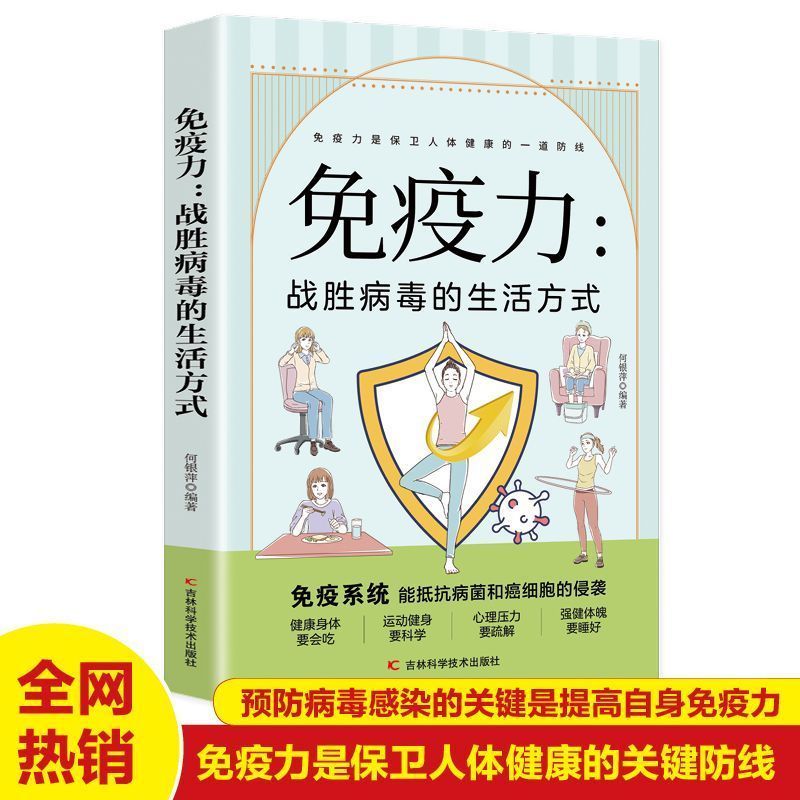 饮食术减糖生活战胜病毒的生活方式自愈力不疲劳的生活法则 【一本】 战胜病毒的生活