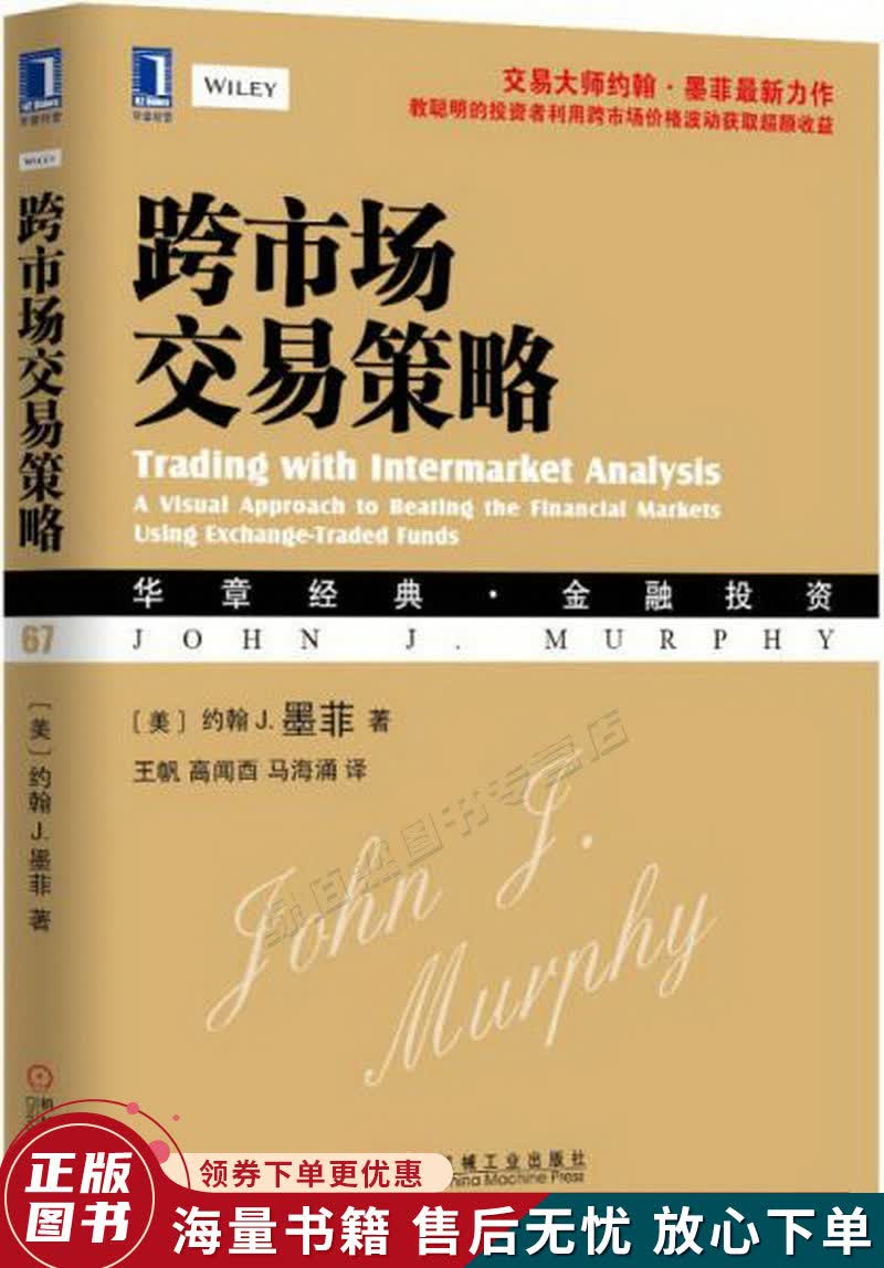 跨市场交易策略