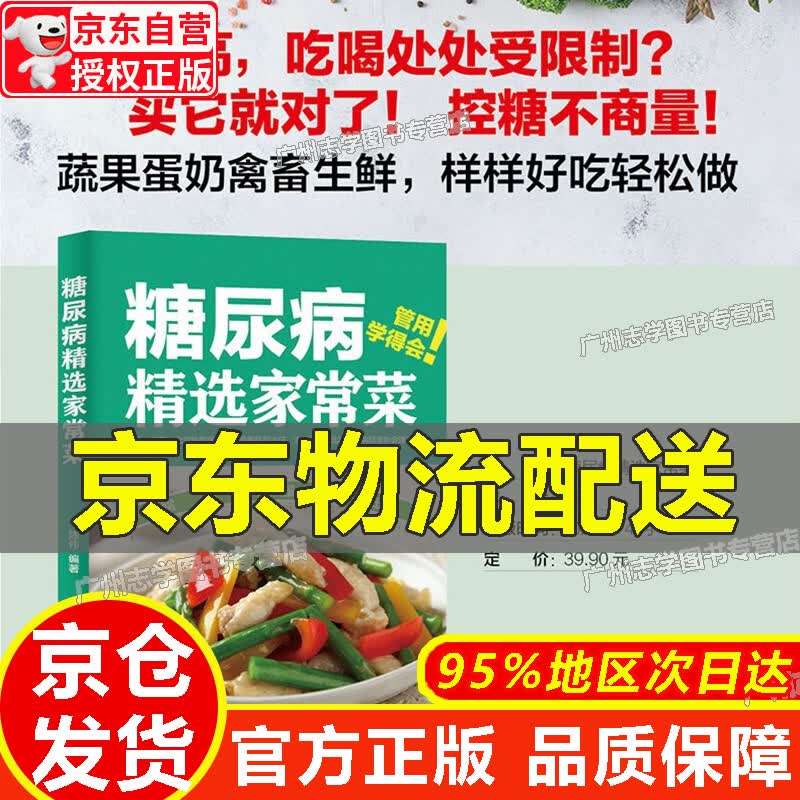 糖尿病精选家常菜