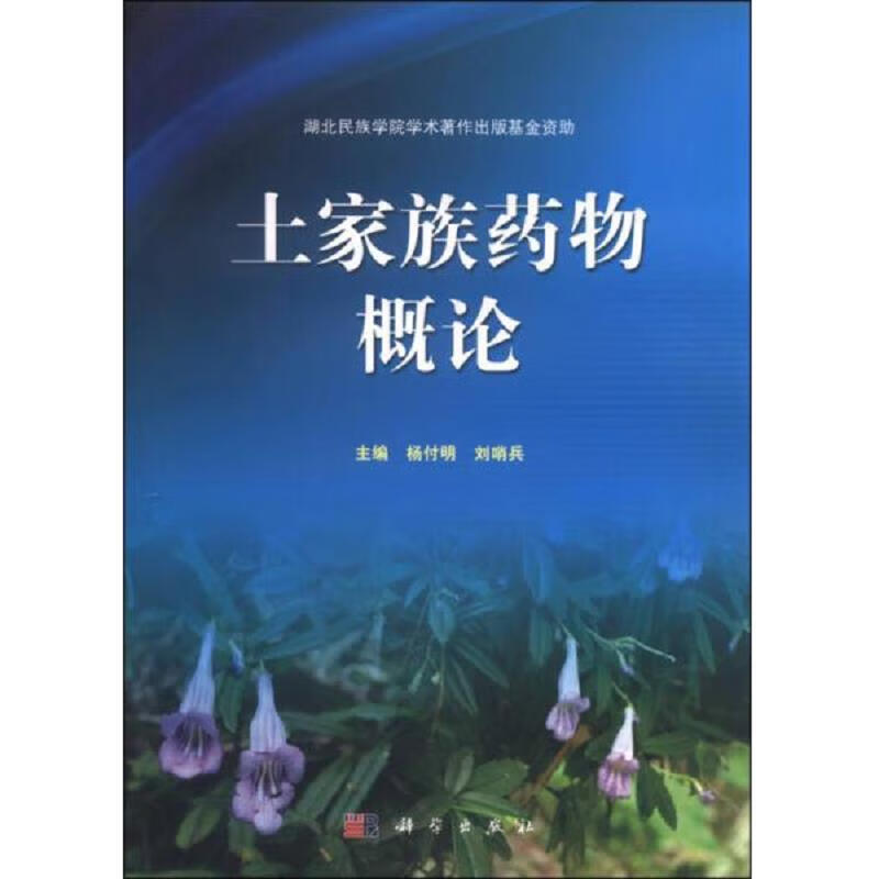 土家族*物概论