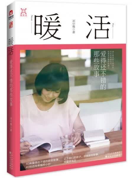 暖活9787530667736