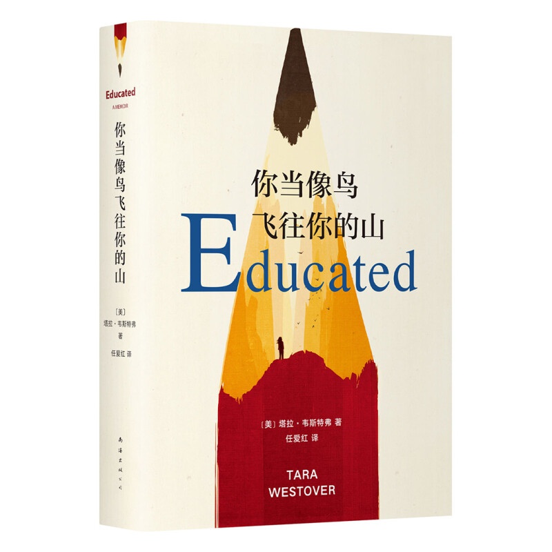 你当像鸟飞往你的山 中文版 塔拉韦斯特弗著 文学小说书 官方书籍 你当像鸟飞往你的山