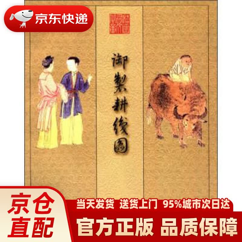 【新华】御制耕织图