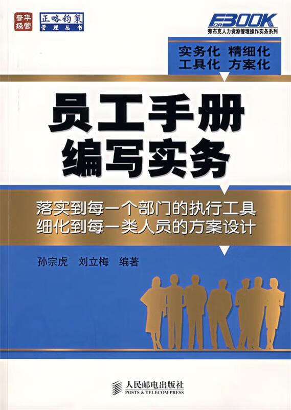 员工手册编写实务