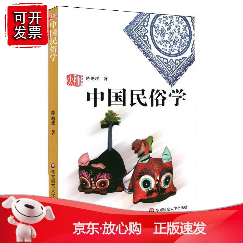 中国民俗学