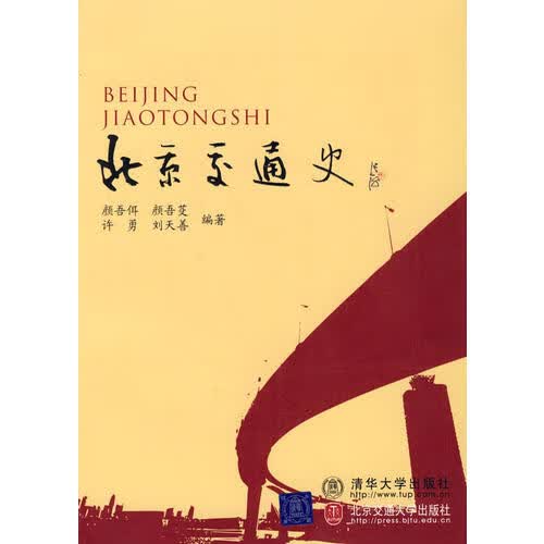 北京交通史【好书】