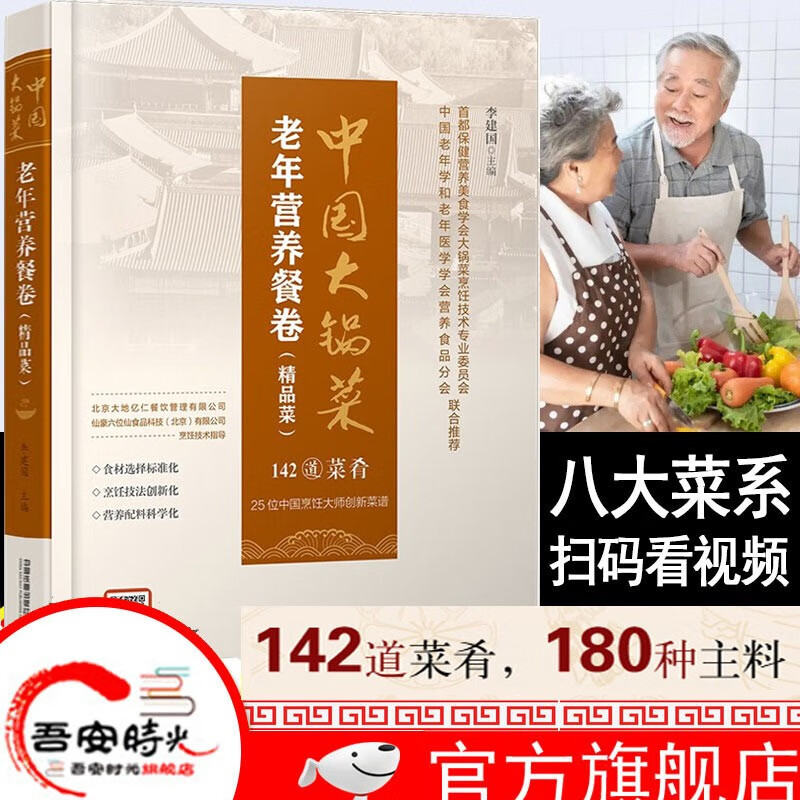 【官方旗舰店】中国大锅菜·老年营养餐卷（精品菜）