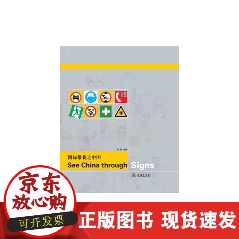 【现货】图标带我走中国