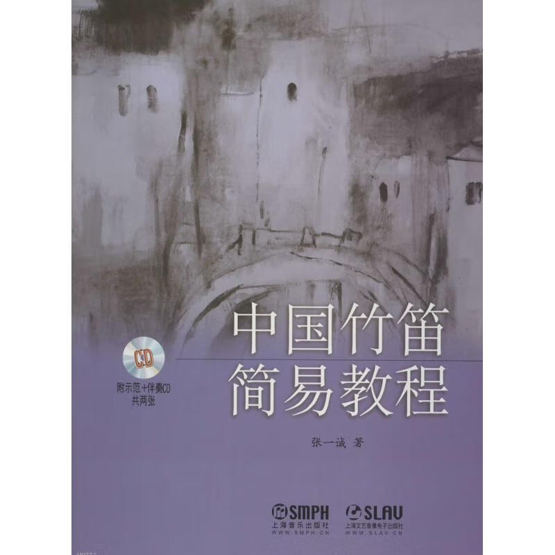 中国竹笛简易教程