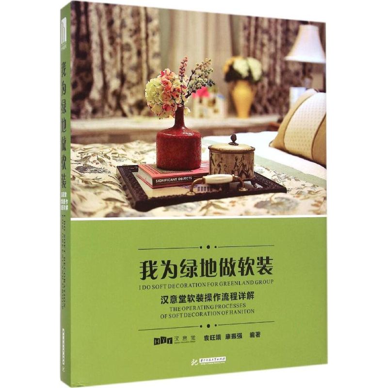 我为绿地做软装
