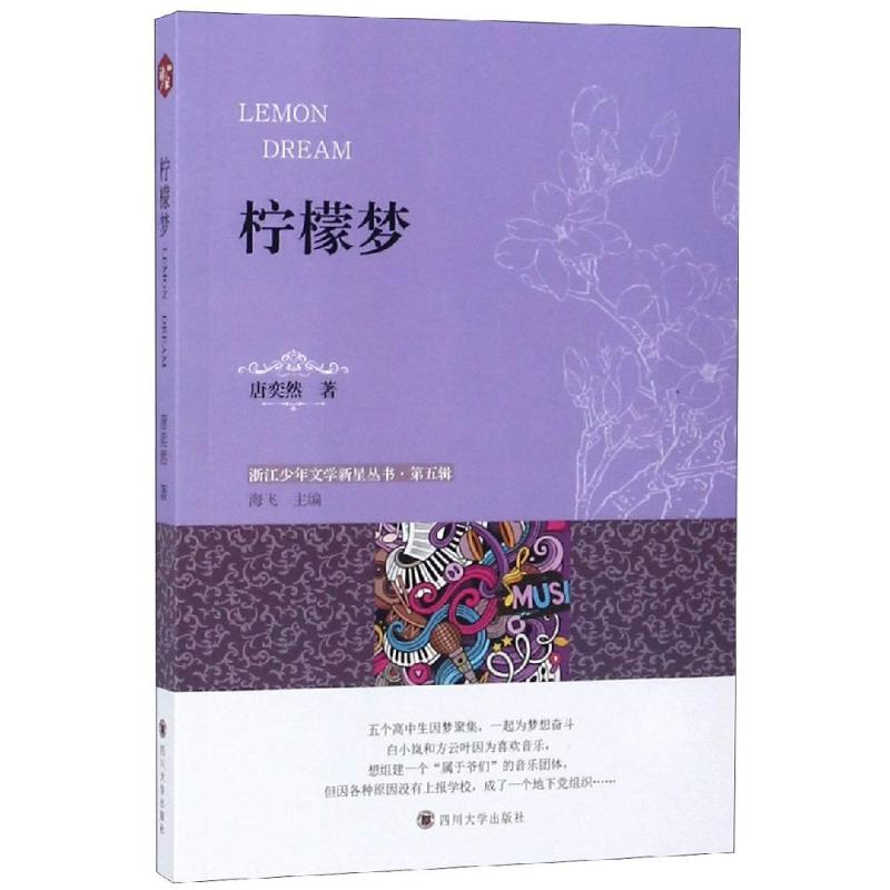 柠檬梦