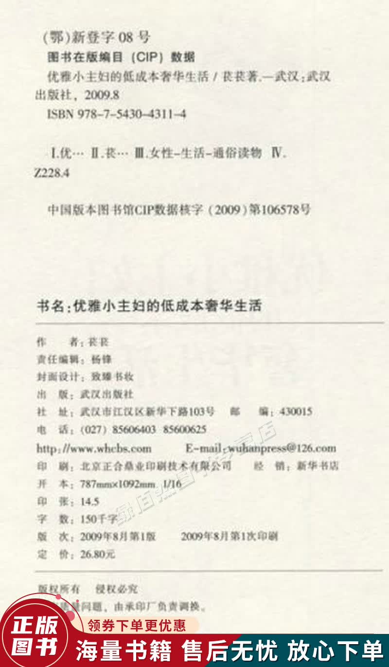 优雅小主妇的低成本奢华生活
