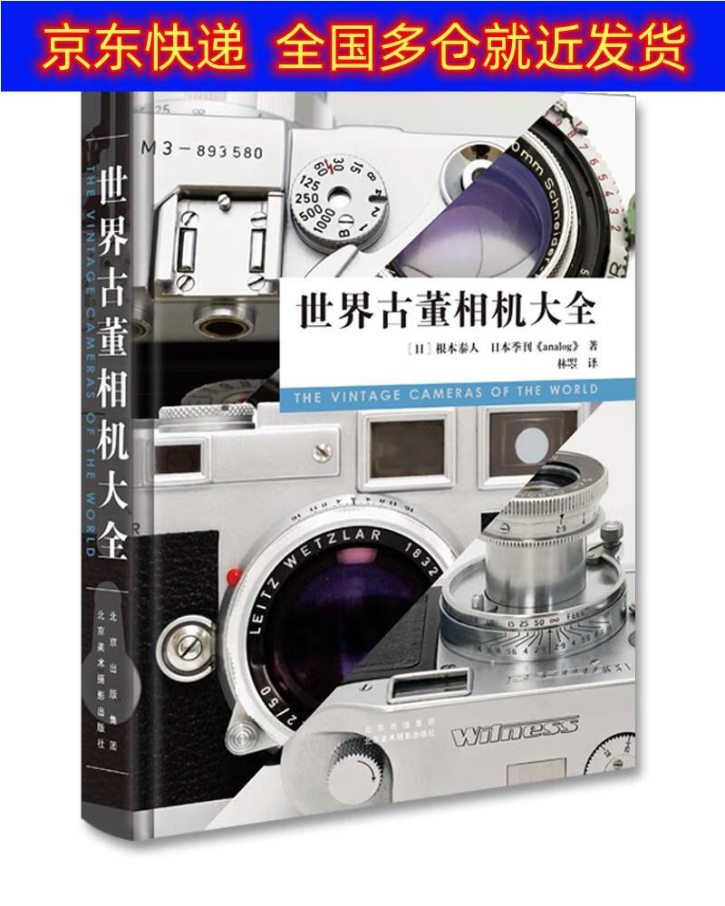 书 世界古董相机大全 摄影类图书 董相机大全