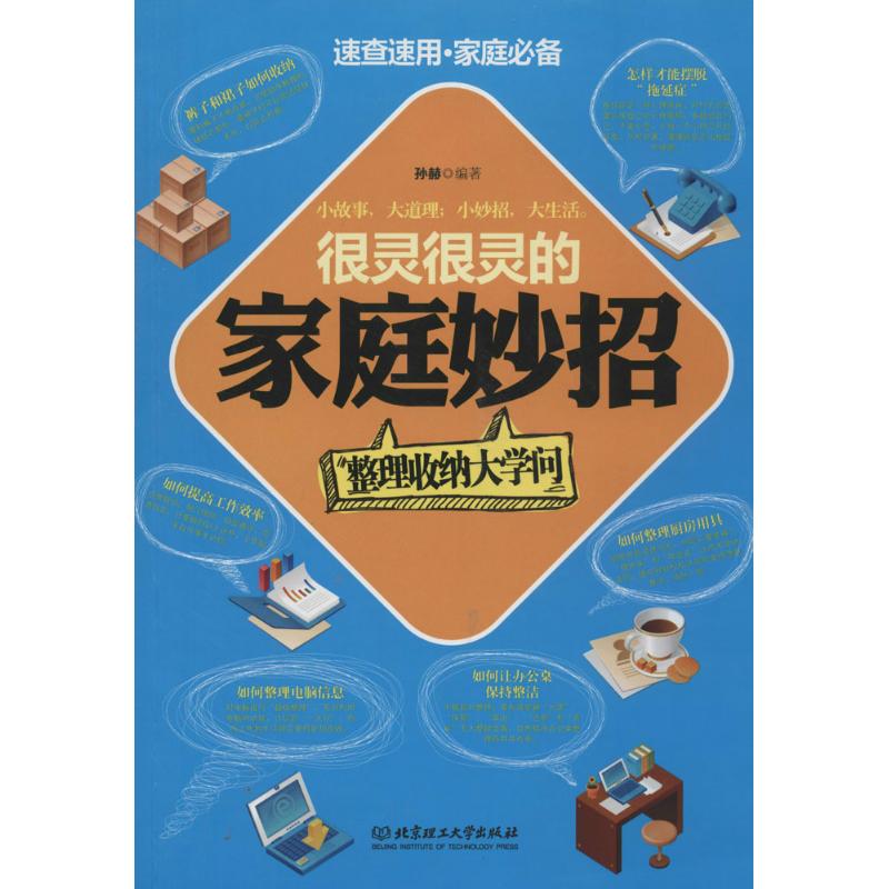 很灵很灵的家庭妙招