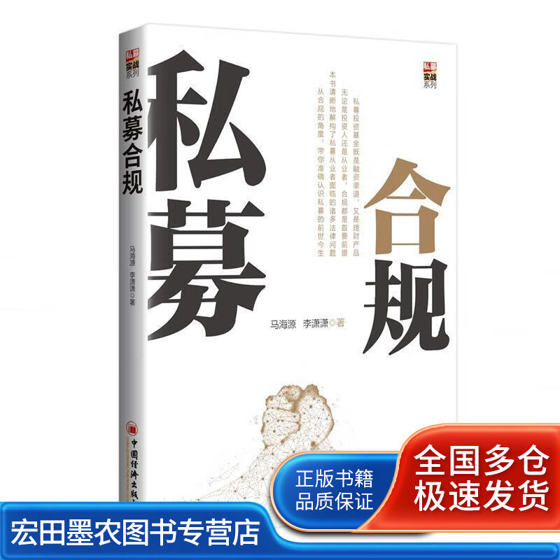 私募合规【好书】