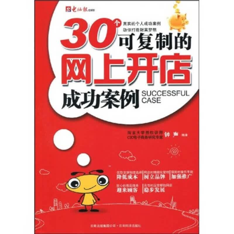 30个可复制的网上开店成功案例【精选】