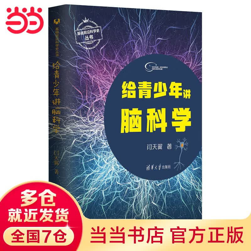 给青少年讲脑科学