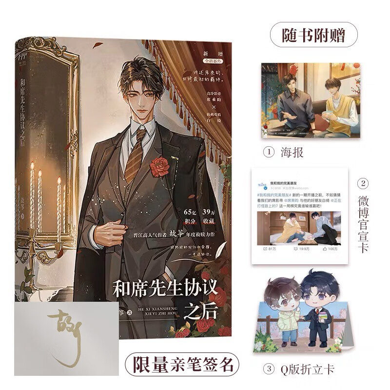 亲签版 和席先生协议之后（晋江高人气作者故筝 年度救赎力作）