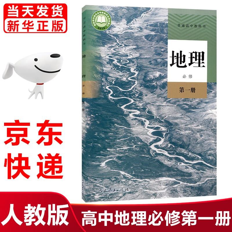 2023新版人教版高中地理必修第一册课本教材人教版高一地理必修一1学生用书人教版地理必修第一册人民教育出版社