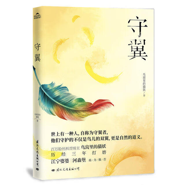 守翼9787512512986
