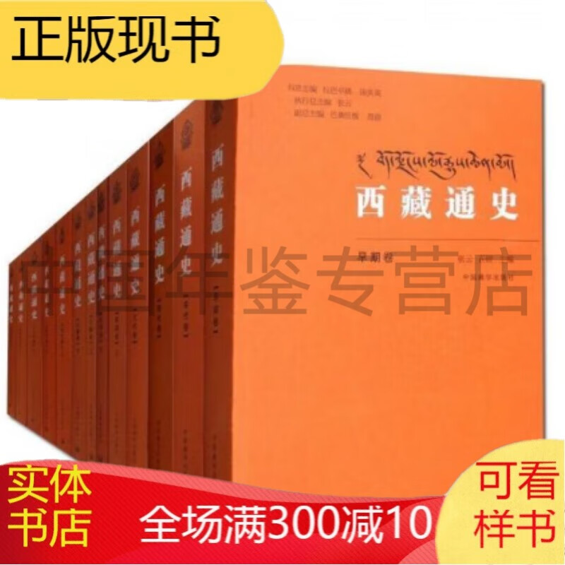 西藏通史(典藏版) 全13册