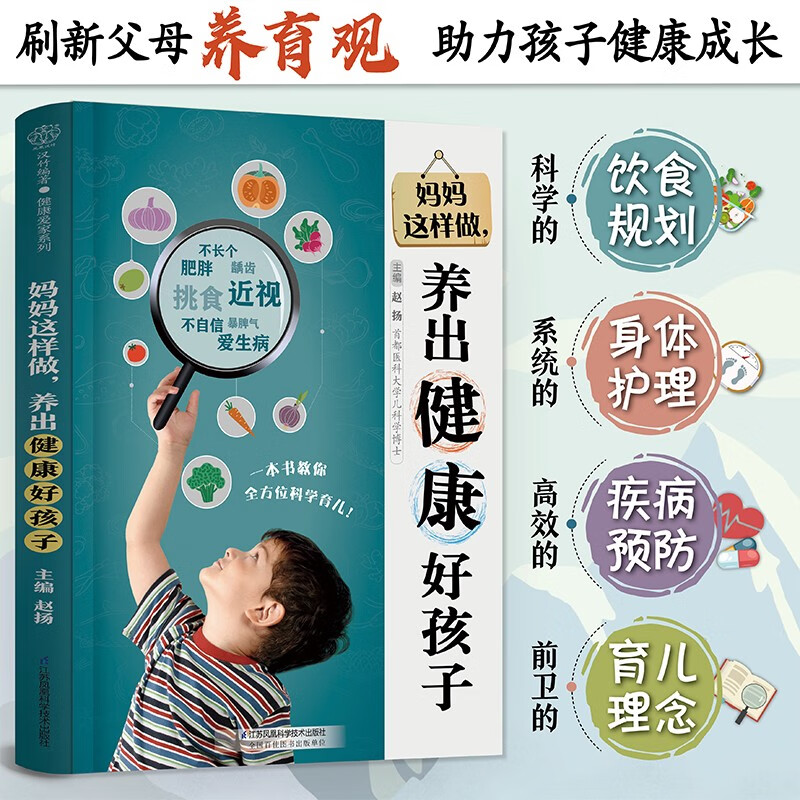 妈妈这样做，养出健康好孩子