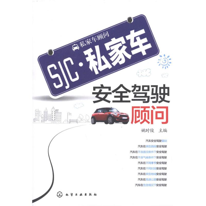 私家车安全驾驶顾问