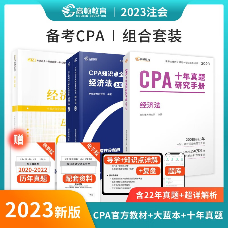 极熙图书2023新版CPA注册会计师教材考试辅导【税法】知识点全解大蓝本及真题模拟 高顿教育 2023 税法