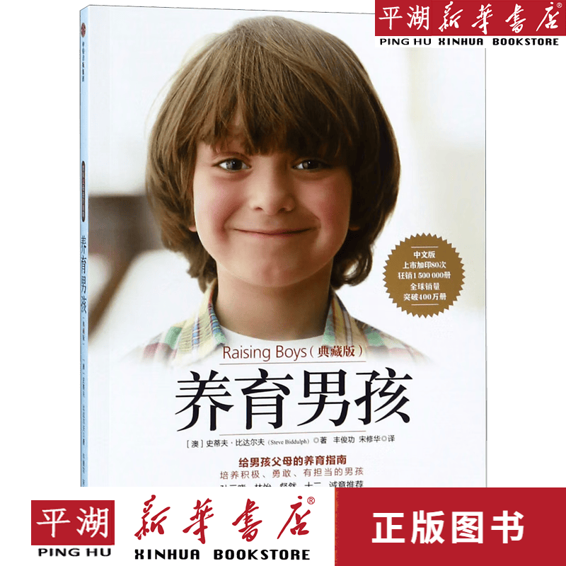 【书籍】养育男孩(典藏版)