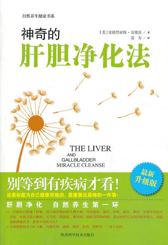 神奇的肝胆净化法