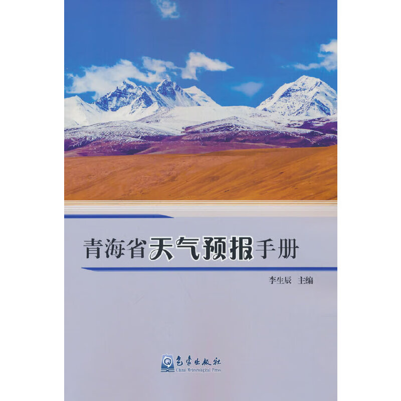 青海省天气预报