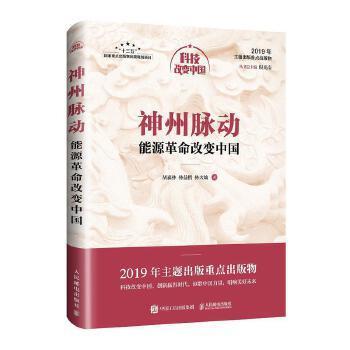 神州脉动:能源革命改变中国