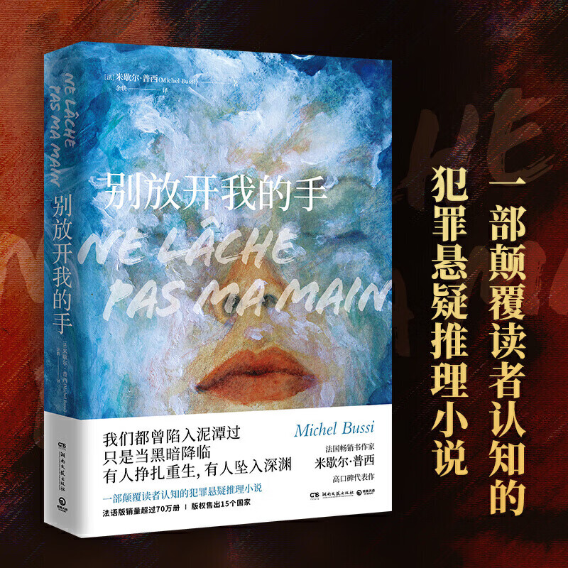 别放开我的手