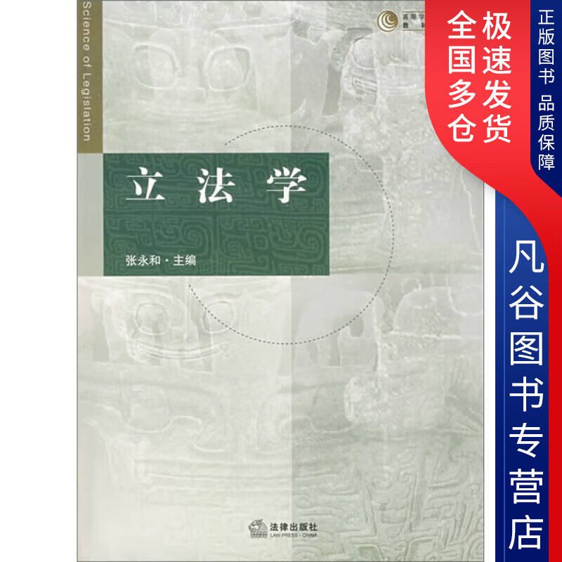 【书】立法学