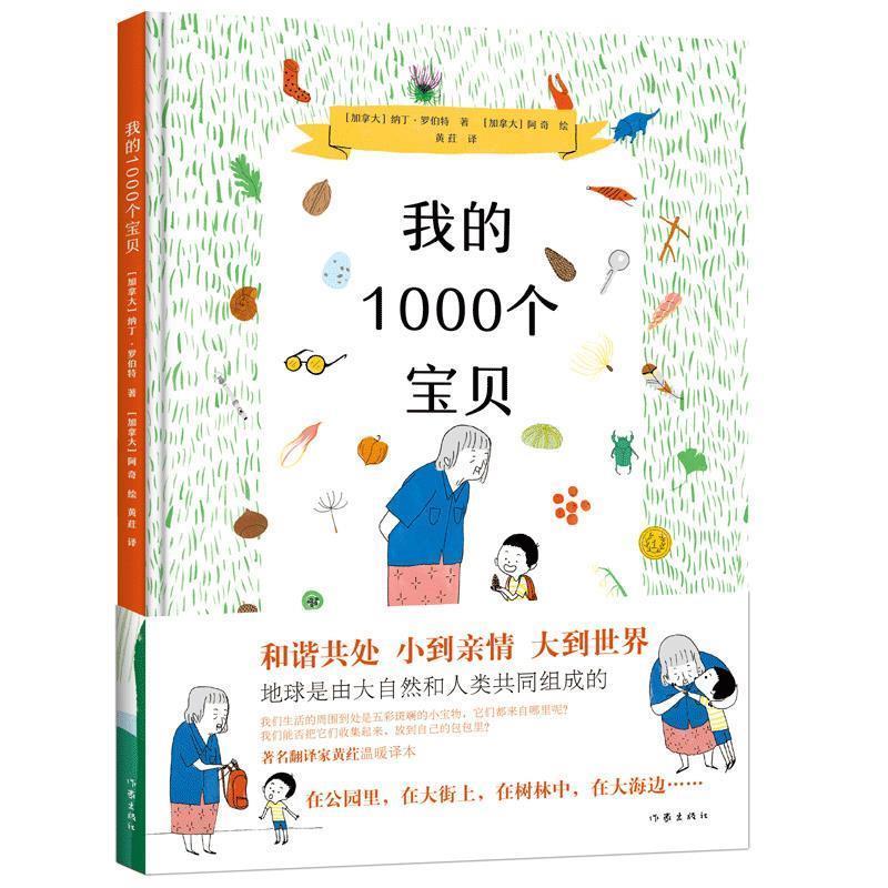我的1000个宝贝