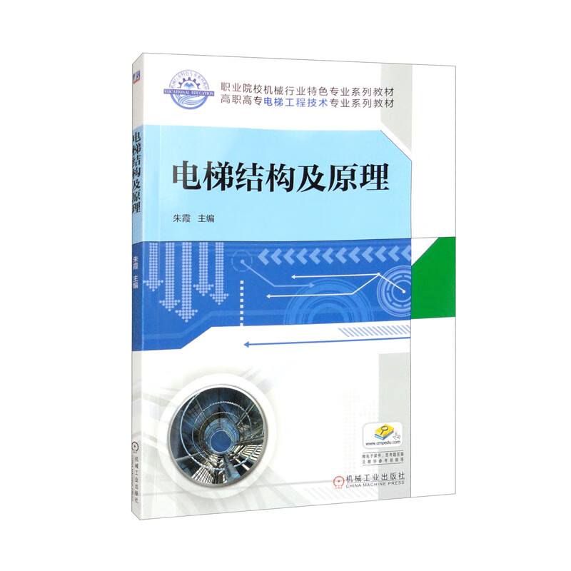 电梯结构及原理