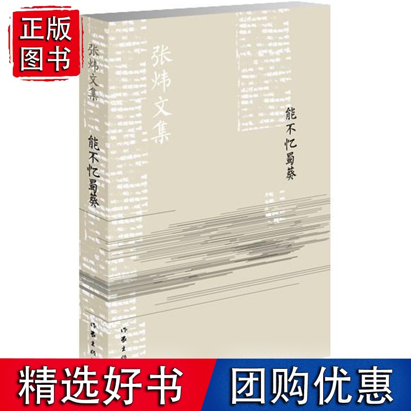 能不忆蜀葵（新版）